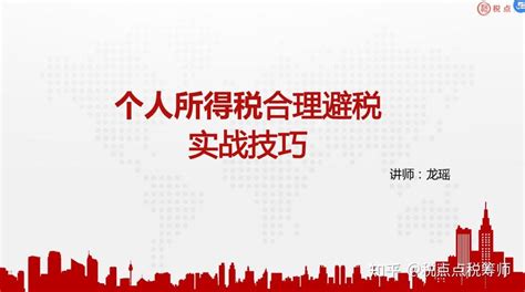 个人所得税合理避税讲解 知乎