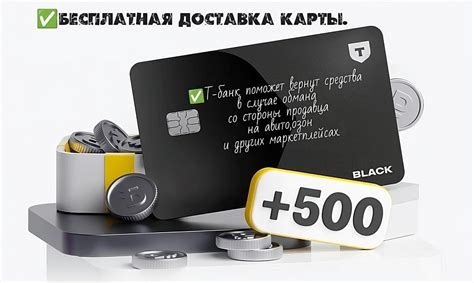 Закажите карту и получите 500р а также полезную услугу Условие оплатить картой в магазине