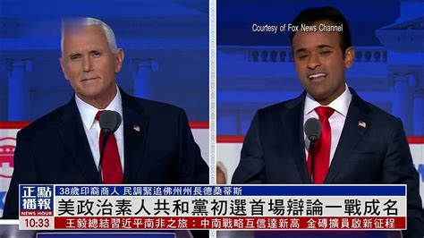 美政治素人共和党初选首场辩论一战成名凤凰网视频凤凰网