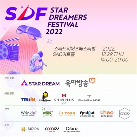 주식회사 잇툰 2022 스타드리머 페스티벌 공식 협찬