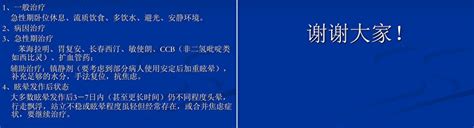 头晕与眩晕ppt 卡卡办公