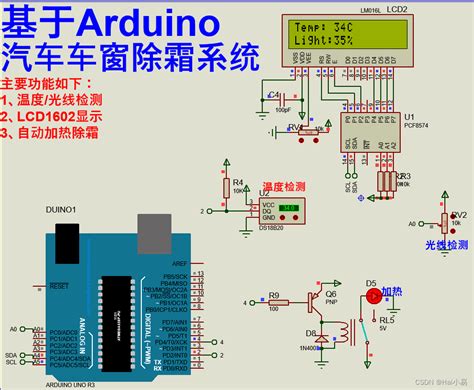 【proteus仿真】【arduino单片机】汽车车窗除霜系统设计 【proteus仿真】【arduino单片机】汽车车窗除霜系统设计