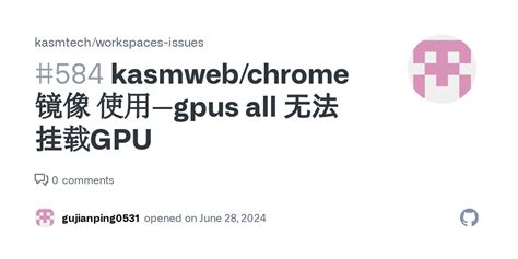 kasmweb chrome镜像 使用 gpus all 无法挂载gpu · issue 584 · kasmtech