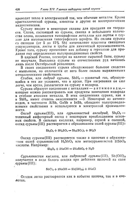 Сурьма - Справочник химика 21