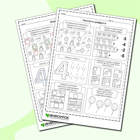 Рабочий лист для 1 класса по математике «Число и цифра 4