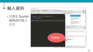 TQC 程式語言 Python 變數與輸出入 PPT