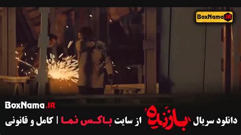 دانلود سریال بازنده امین حسین پور کارگردان سریال بازنده سینما آنلاین