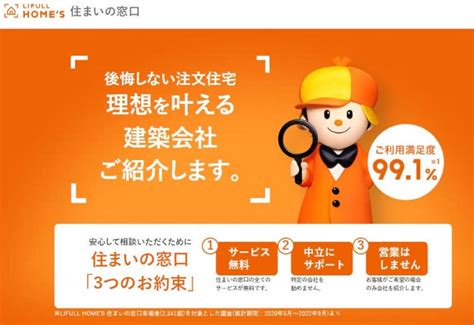 『ライフルホームズ【住まいの窓口】』の特徴や口コミ、利用の流れをご紹介！