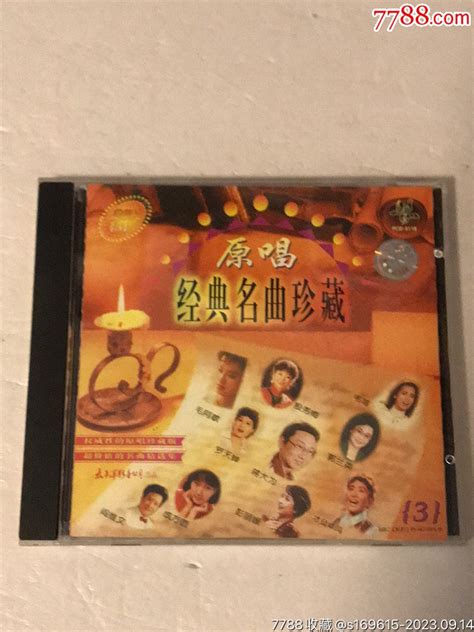 原唱经典名曲珍藏（三）太平洋音乐cd珍奇品收藏【7788收藏收藏热线】