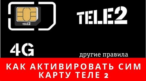 Как активировать сим карту теле2 Youtube