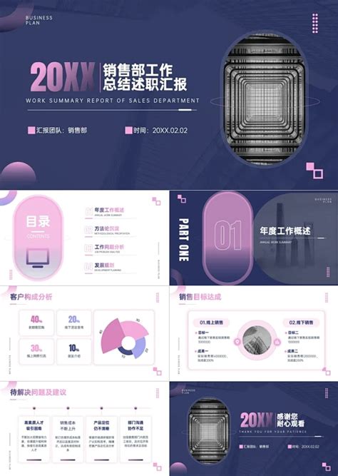高级感实景简约销售部总结述职汇报ppt 花瓣网