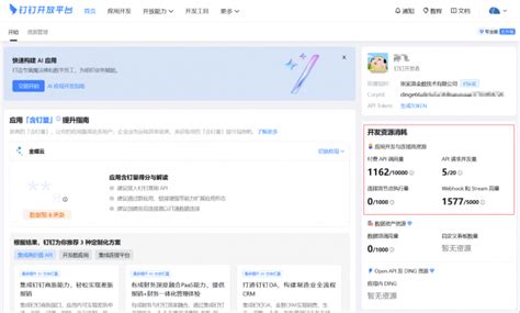 钉钉调整API接口用量限额对钉钉标准版影响说明 金蝶二次开发