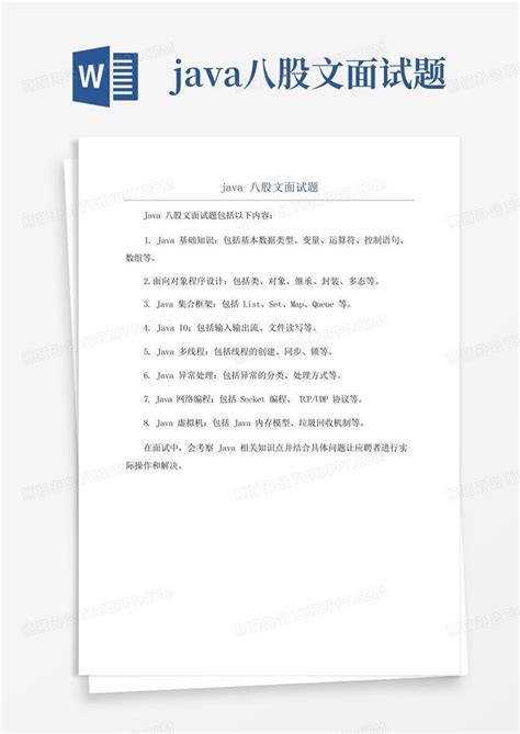 Java八股文面试题word模板下载编号qerkxrbx熊猫办公 Java八股文面试题word模板下载编号qerkxrbx熊猫办公