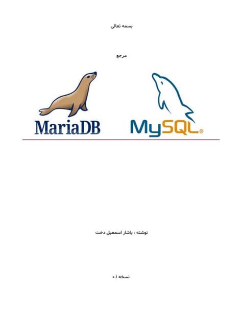 مرجع oracle mysql mariadb pdf