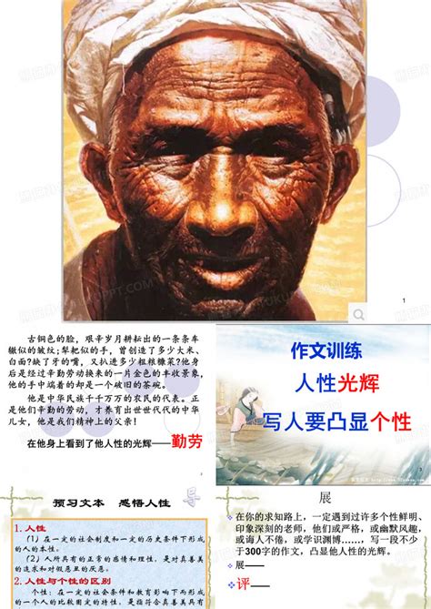 人性的光辉ppt模板下载编号qwmozpvv熊猫办公