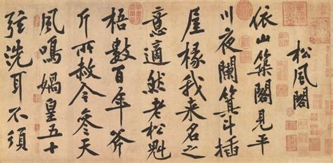 黄庭坚松风阁诗帖行书高清欣赏 朋友