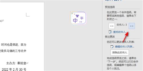怎样用word进行邮件合并制作邀请函函360新知