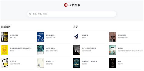 无名图书 白夜资源站丨BAIYE PRO