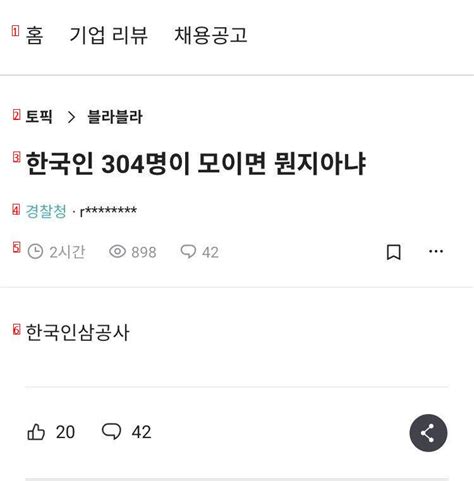 304명의 한국인이 모인 “”””이것”””” 의 정체는 촬스의 이슈와 유머