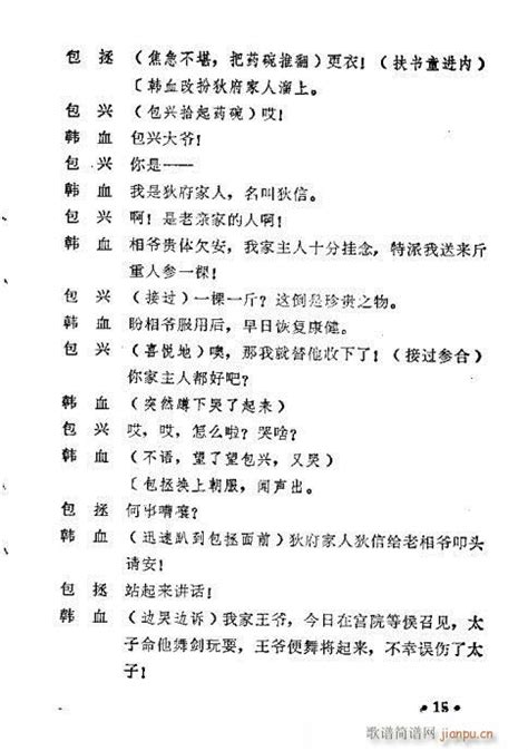 九场豫剧包公误前言1 20 歌谱简谱网