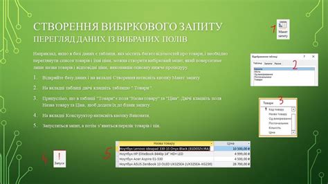 Запити в Ms Access Презентація Урок на 1 завдання Інформатика