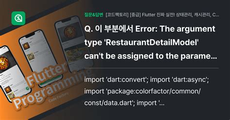 이 부분에서 Error The Argument Type Res 인프런 커뮤니티 질문and답변