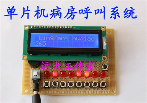 51单片机病房呼叫系统成品医院病人呼叫设计无线八路病床散件成品虎窝淘