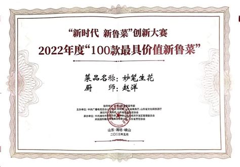 山东城院在新时代 新鲁菜2022创新大赛中斩获佳绩