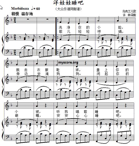 外国儿歌钢琴伴奏 洋娃娃睡吧 钢琴谱 简谱