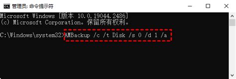 从命令提示符安全备份硬盘的4种方式！