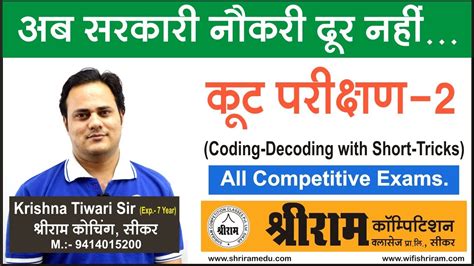 Coding Decoding Reasoning Part 2 By Erkrishna Tiwari Sir Exp 7
