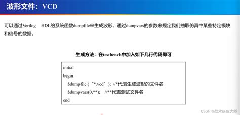 Verilog入门 仿真和验证 fsdb evcd CSDN博客