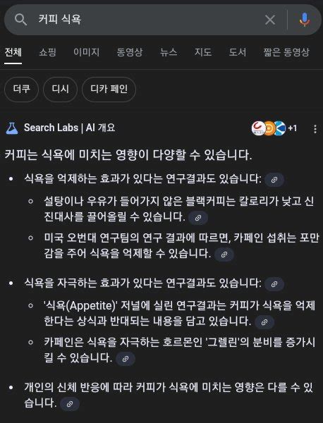 커피 식욕에 대해 궁금해 알아봤는데 유머움짤이슈 에펨코리아