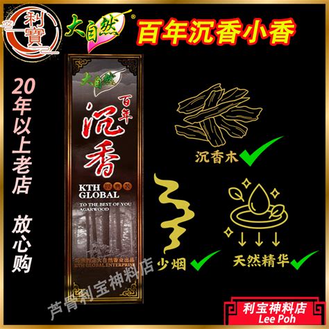 利宝 小香 沉香 百年沉香 小香 大自然香 双龙行沉香 百年沉香 天然制成 沉香木 细香 Joss Stick Chen Xiang