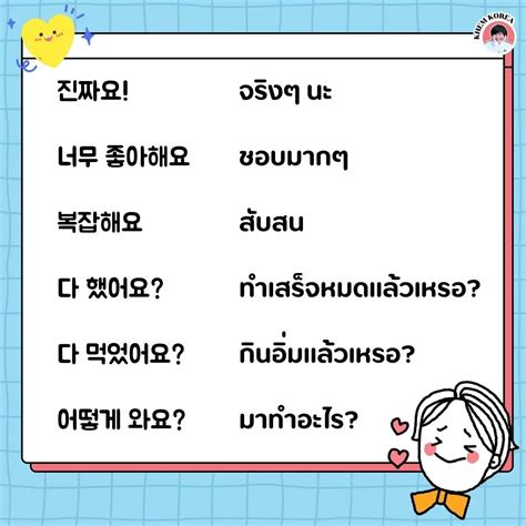 30 ประโยคที่ชาวเกาหลีใช้บ่อย แกลเลอรีที่โพสต์โดย Khem Korea Lemon8