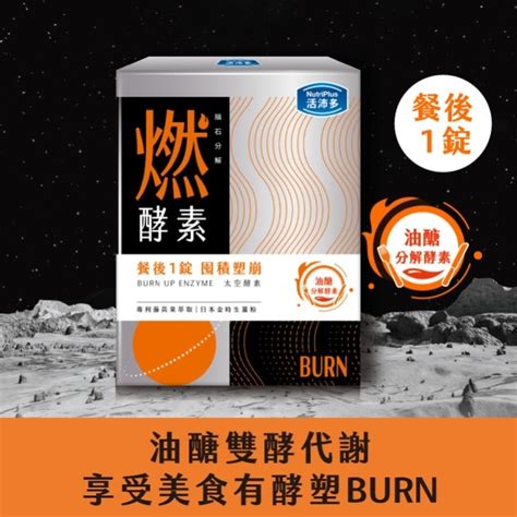 Nutriplus 活沛多 活沛多 隕石分解 燃酵素錠60錠 屈臣氏 Watsons