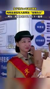 女子当兵12年退伍回家，向同是退伍军人的男友 深情告白”，网友：祝福你们开启人生下一篇章。正能量 暖心正能量 巾帼不让须眉