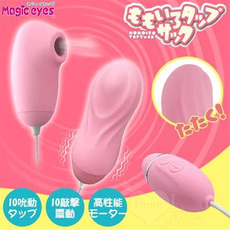 送潤滑液日本magic Eyes．高性能ハイパフォ 10x10吮動敲擊震感usb充電雙跳蛋【特別提供保固6個月】r 達人情趣 飛機杯