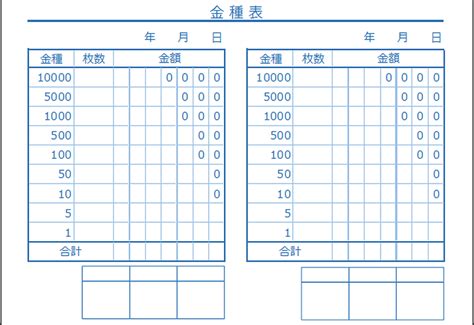 金種表｜印鑑枠・桁区切り線あり・excel作成の無料テンプレート Excel・word基礎講座とテンプレート