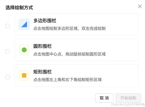 Vue 3 Typescript 项目中集成 高德地图 并实现绘制电子围栏（ 多边形、圆形、矩形围栏）vue 高德地图电子围栏 Csdn博客