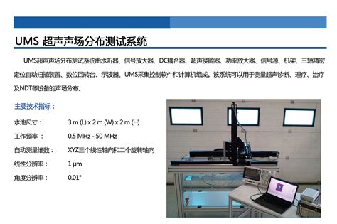 Precision Acoustics Ums4 超声声场分布测试系统 北京汇成益通科技有限公司