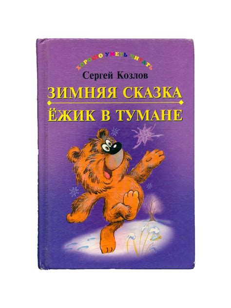 Козлов Зимняя Сказка Картинки Лучшая Фото Подборка