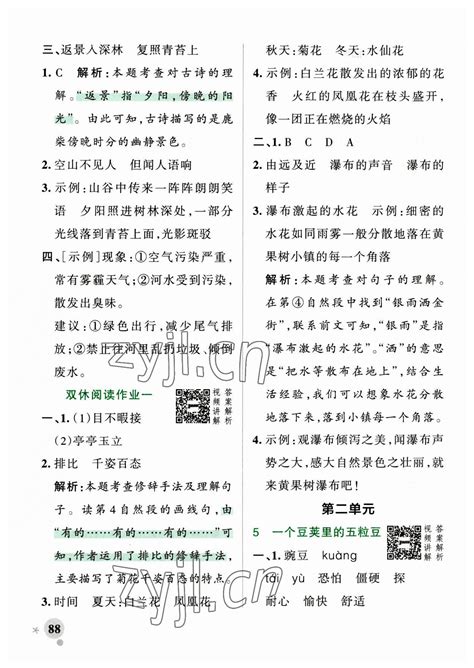 2023年小学学霸作业本四年级语文上册统编版广东专版答案——青夏教育精英家教网——