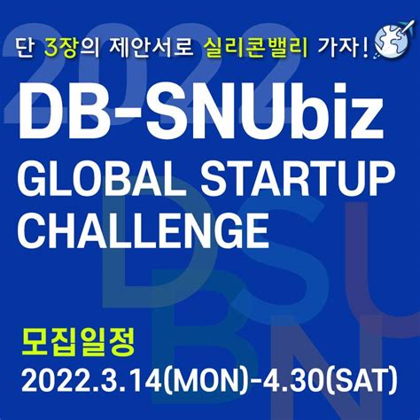 2022 Db Snubiz 글로벌 스타트업 챌린지 공모전 대외활동 링커리어