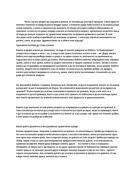 Захранване на детето по Нели Василева Стефанова Pdf