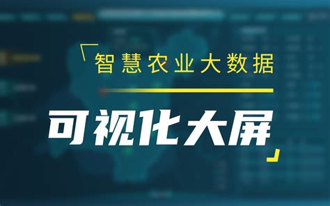 资讯中心 广州市智慧农业服务股份有限公司——从农田到餐桌的数字化解决方案供应商