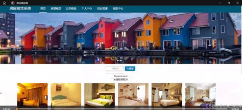 基于ssmvue房屋租赁管理系统开题报告程序论文java Csdn博客 基于ssmvue房屋租赁管理系统开题报告程序论文java Csdn博客