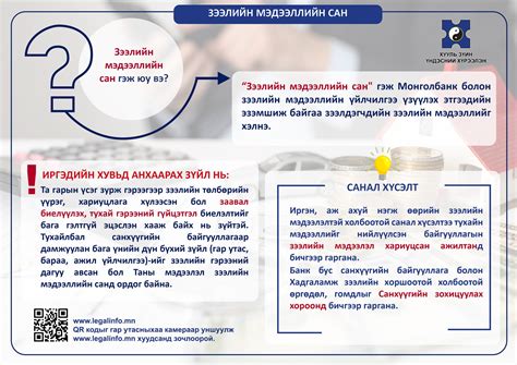 Зээлийн мэдээллийн сан гэж юу вэ Зээлийн мэдээллийн тухай хууль Хуулийг бүрэн эхээр дараах