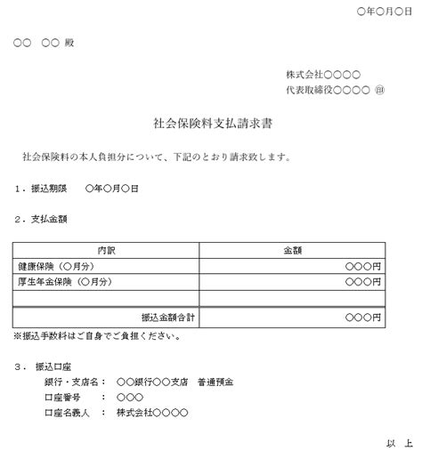 社会保険料支払請求書 労働問題 Com