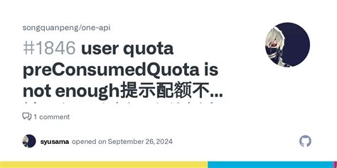 User Quota Preconsumedquota Is Not Enough提示配额不够，但是余额和令牌额度都是没问题的 · Issue 1846 · Songquanpengone